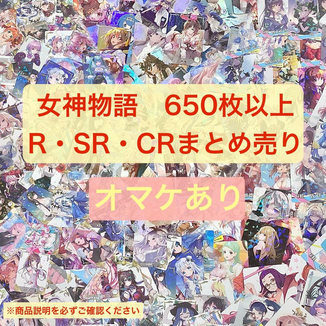 ⭐️【値段交渉可能】セクシーカード　女神物語　650枚以上　まとめ売り
