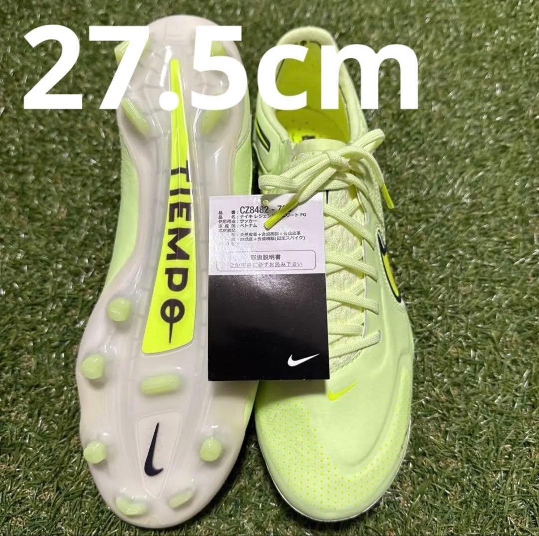 NIKE ティエンポレジェンド9 ELITE FG 27.5cm 412