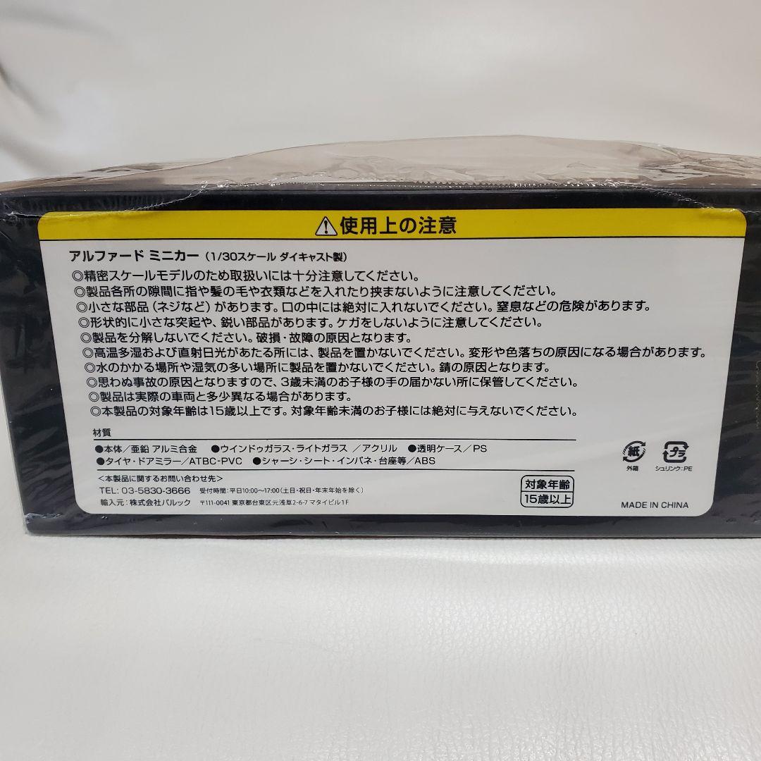 値下げ！アルファード カラーサンプルミニカー