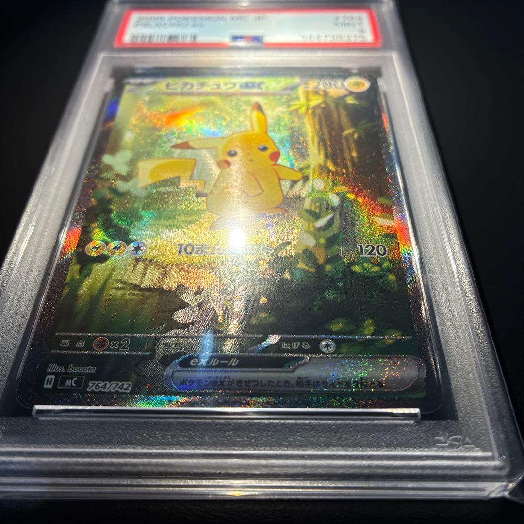 【PSA9】ピカチュウex SAR スタートデッキ100バトルコレクション