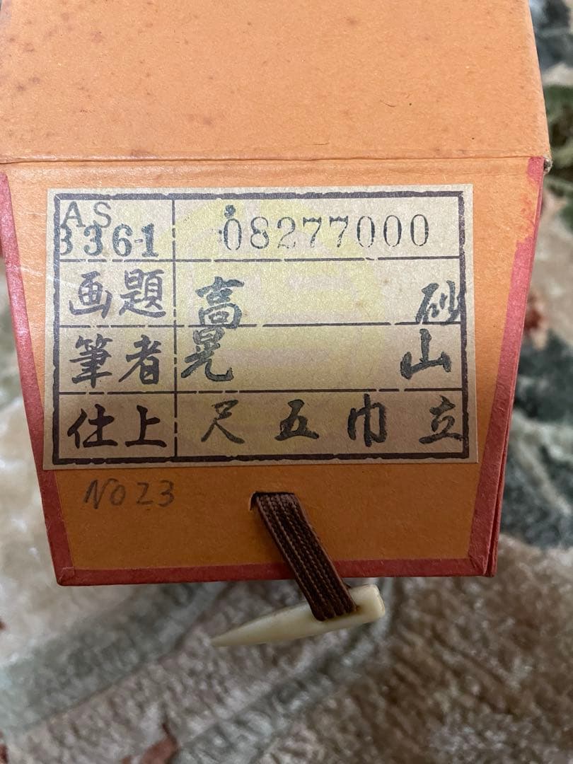 日本画 掛け軸 風景画