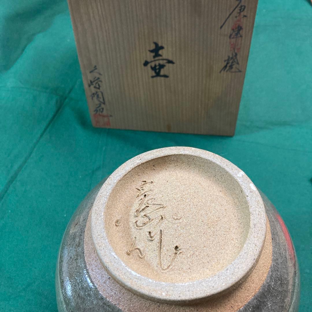 美品　唐津焼 宸山窯 鶴 壺 花器 木箱　共箱 久峰陶苑　送料無料　骨董　和風