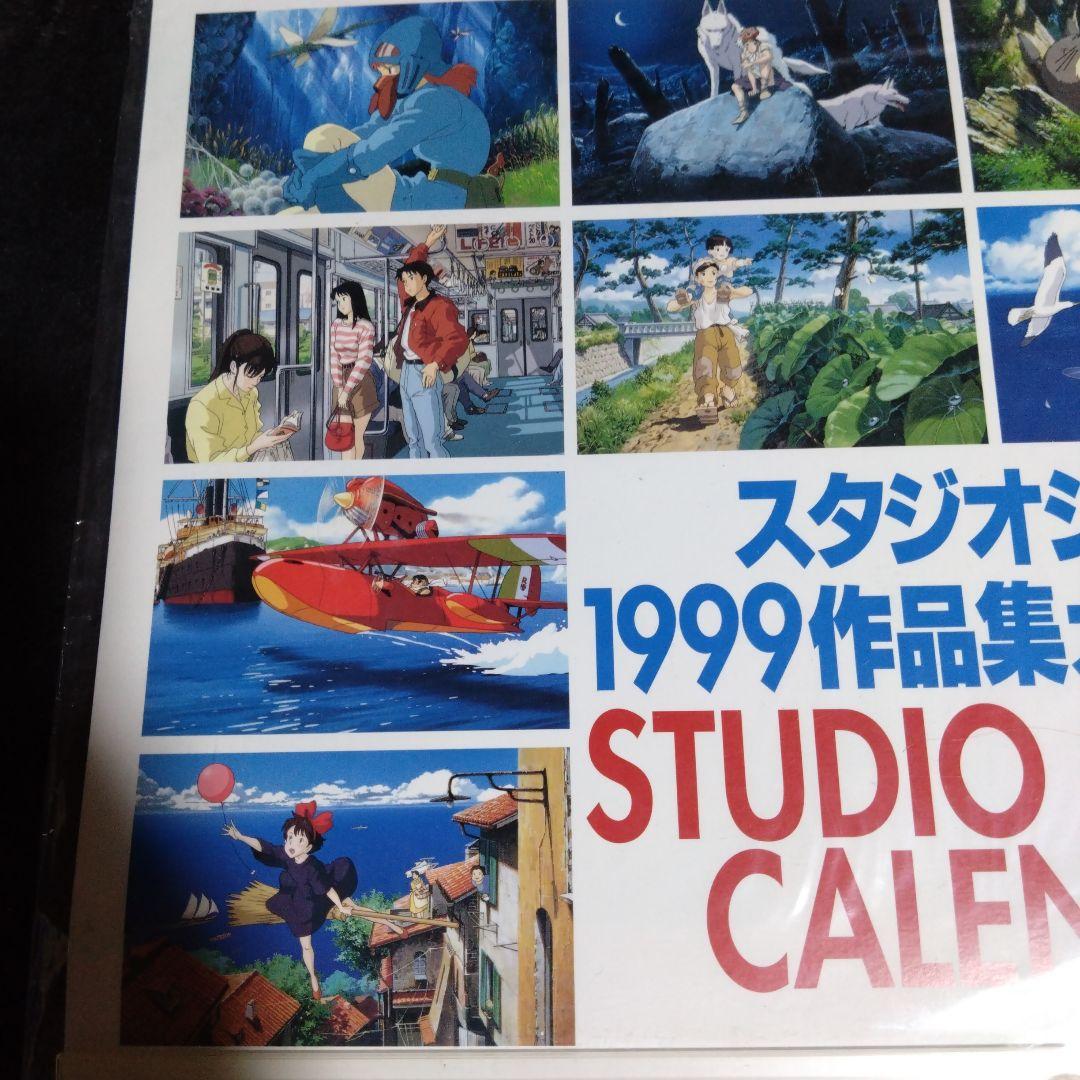 スタジオジブリ 1999作品集カレンダー　壁掛けカレンダー　ジブリ