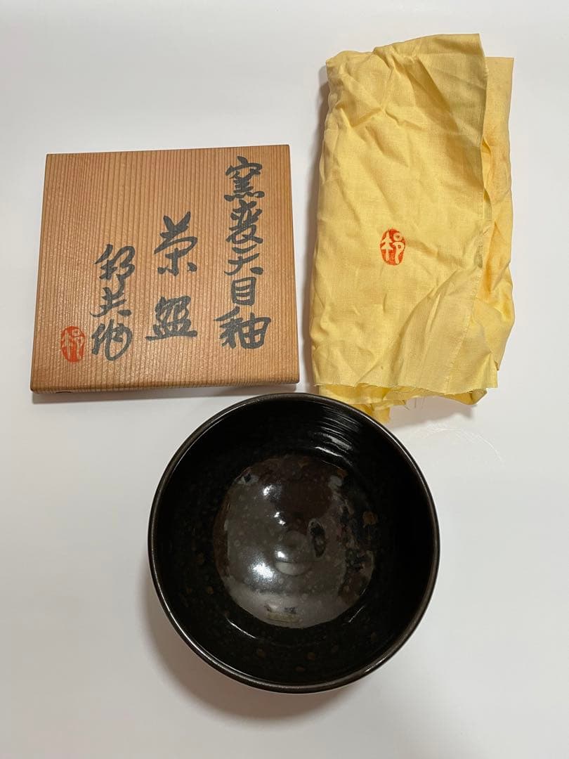 ✨未使用品✨　窯変天目釉　茶碗　内田邦夫　共箱　茶道具　骨董