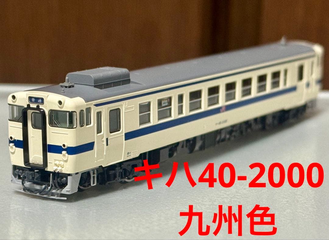 〈加工あり〉TOMIX 9426 キハ40-2000形 九州色 Mあり 1両