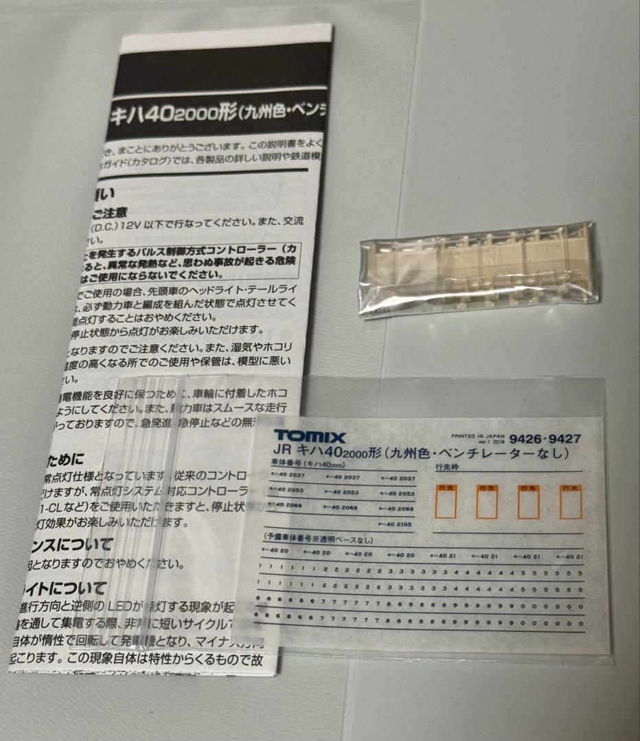 〈加工あり〉TOMIX 9426 キハ40-2000形 九州色 Mあり 1両