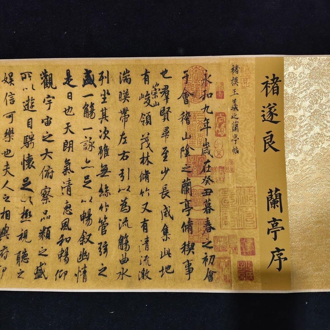 小巻物 掛け軸 褚遂良 蘭亭序 書道 中国書画 書法 巻物