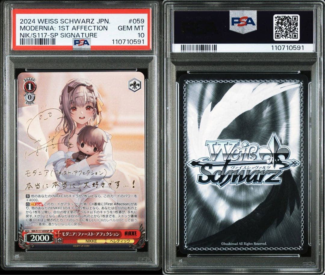 psa10 モダニア：ファースト・アフェクション