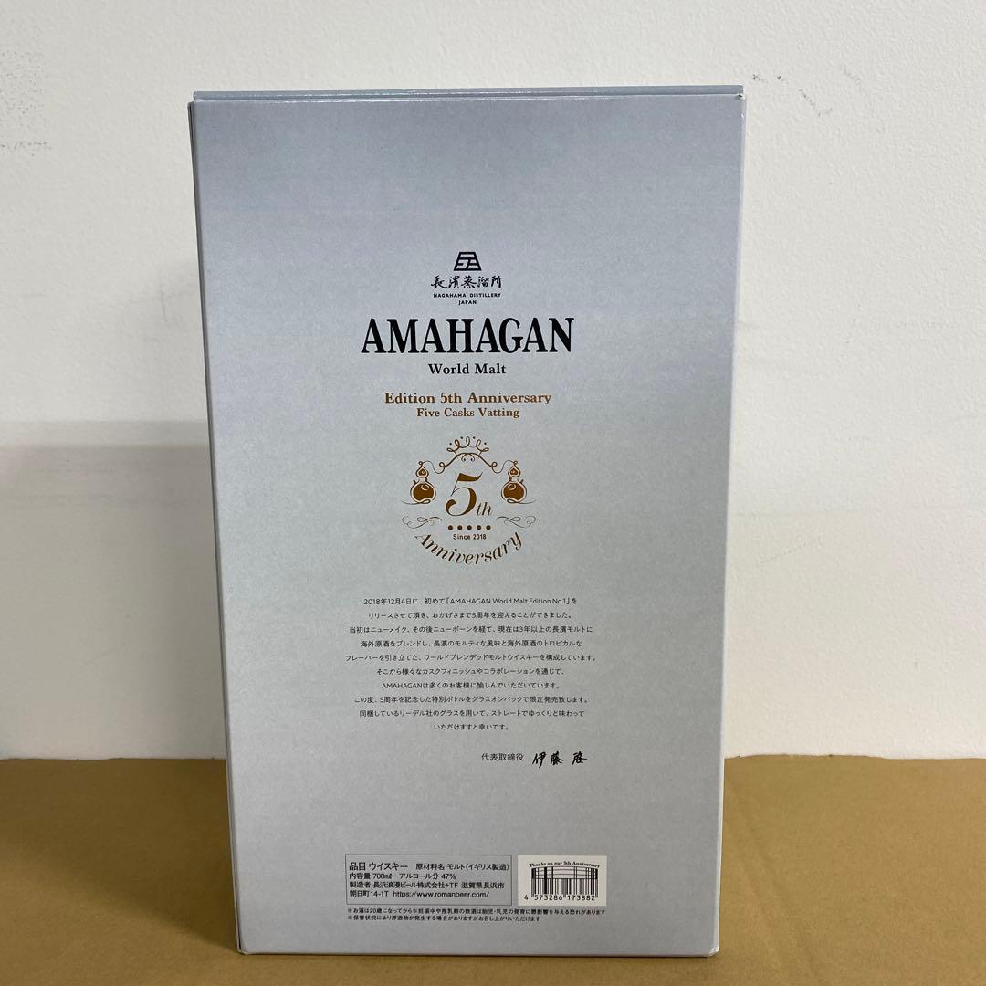 ウイスキー AMAHAGAN World Malt 5th Anniversary