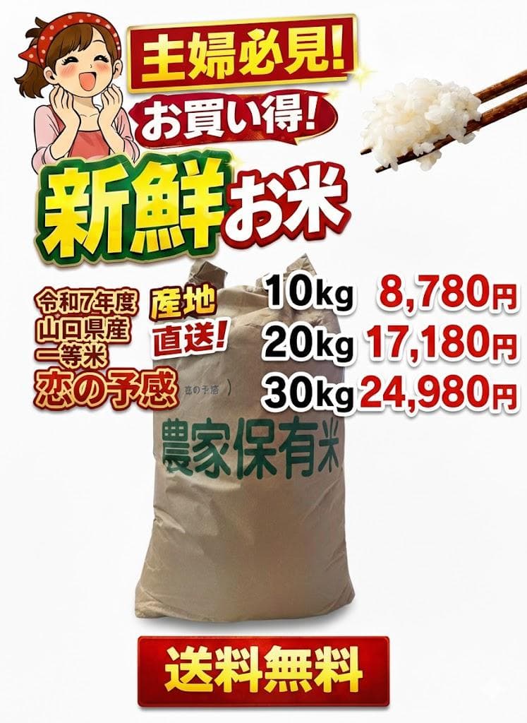 令和7年度産　山口県産（新米）30kg恋の予感　白米/玄米　農家直送　送料無料