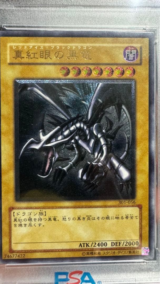 親知らず　真紅眼の黒竜　レリーフ　PSA9