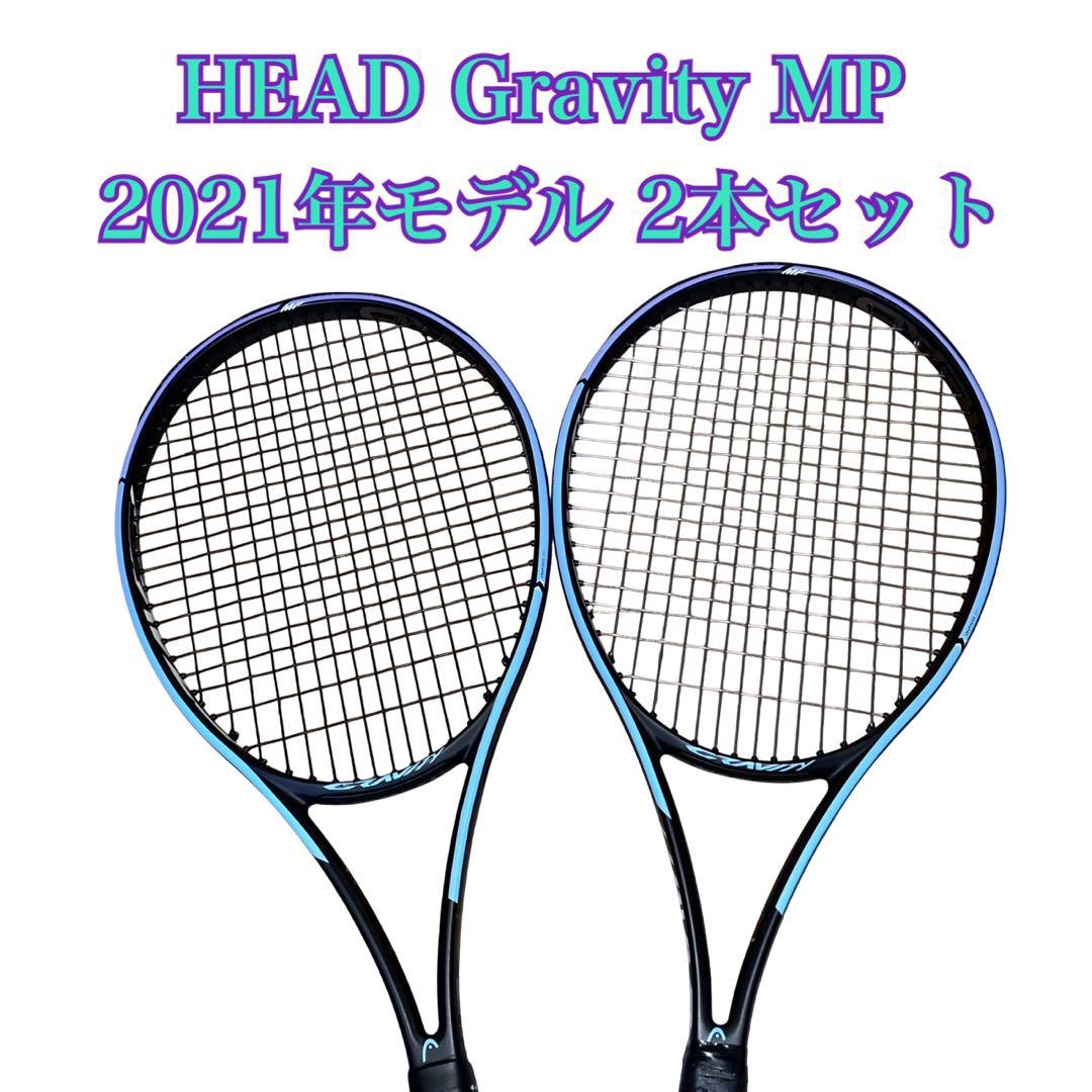 HEAD Gravity MP 2021年モデル 2本セット(G2・G3)