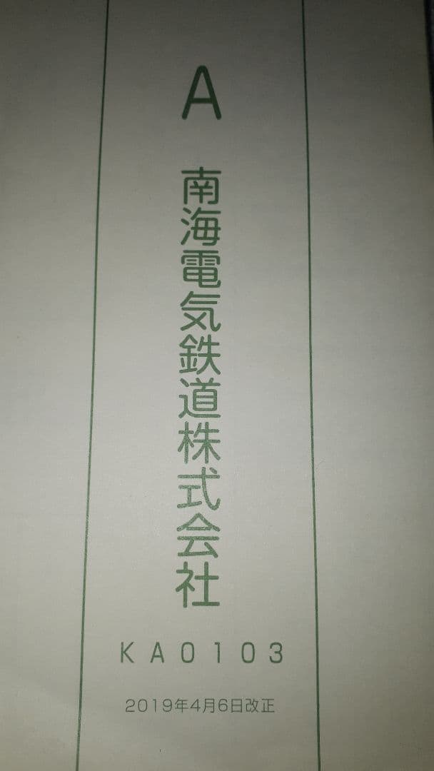 南海本線列車運行図表(南海線ダイヤグラム)