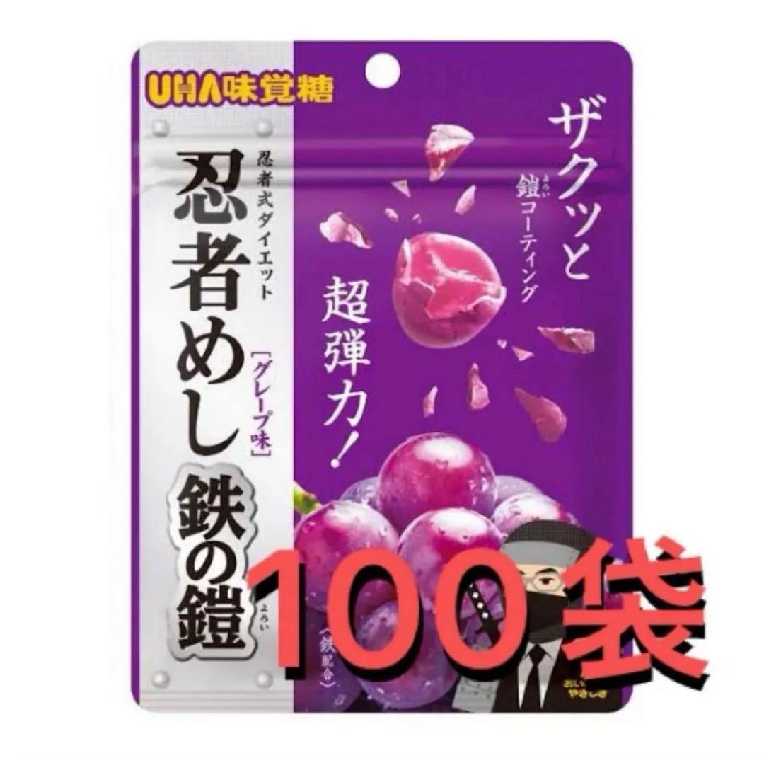 忍者めし 鉄の鎧　グレープ味 100袋