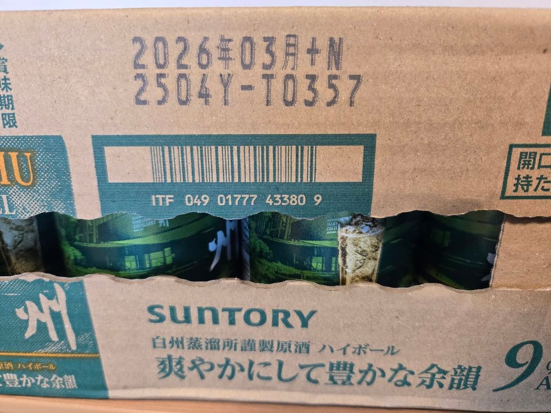 【新品未開封】SUNTORY 白州ハイボール缶350ml×24本