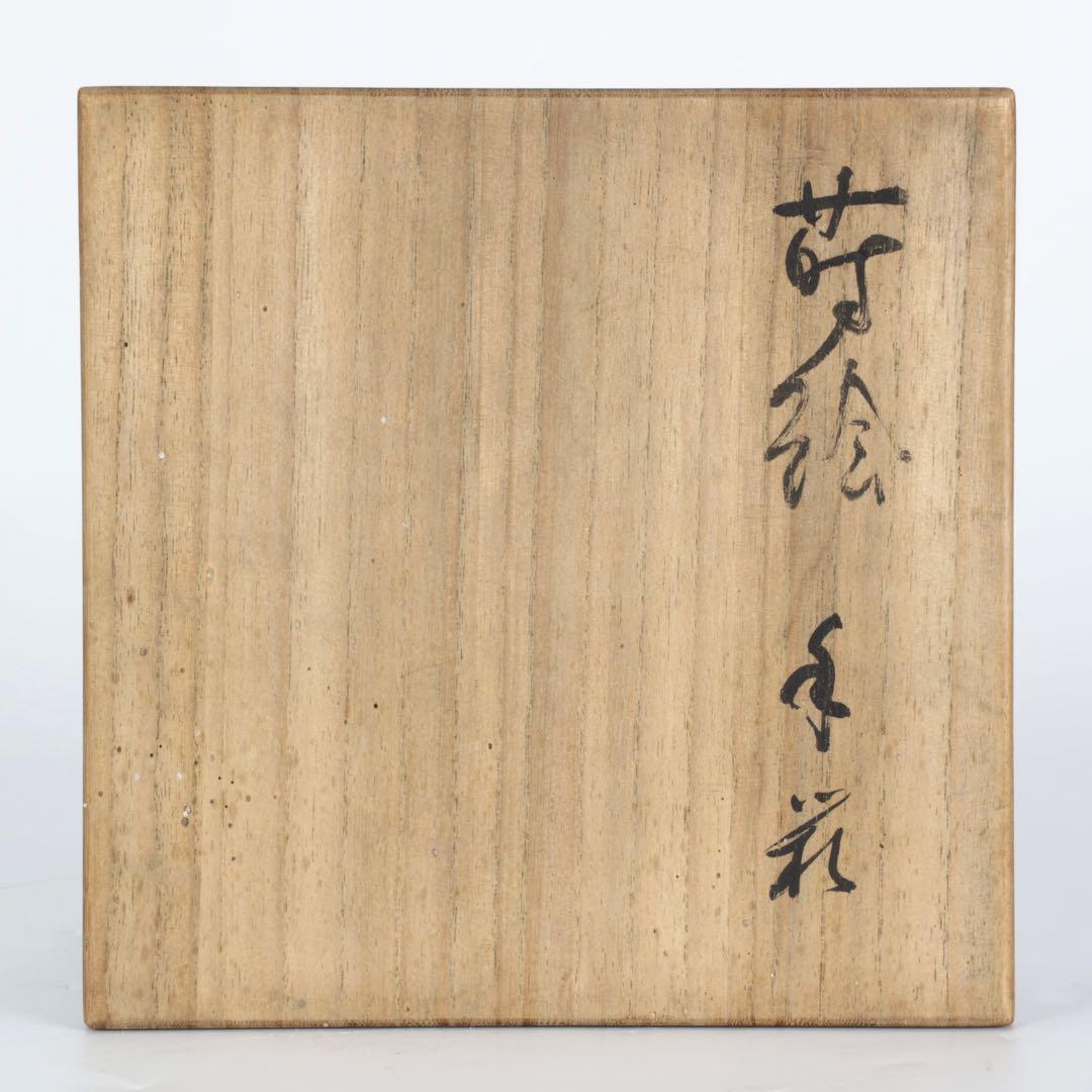 時代物 漆塗 黒漆 家紋尽 蒔絵 手箱 玉手箱 硯箱 共箱付 古美術品 骨董品