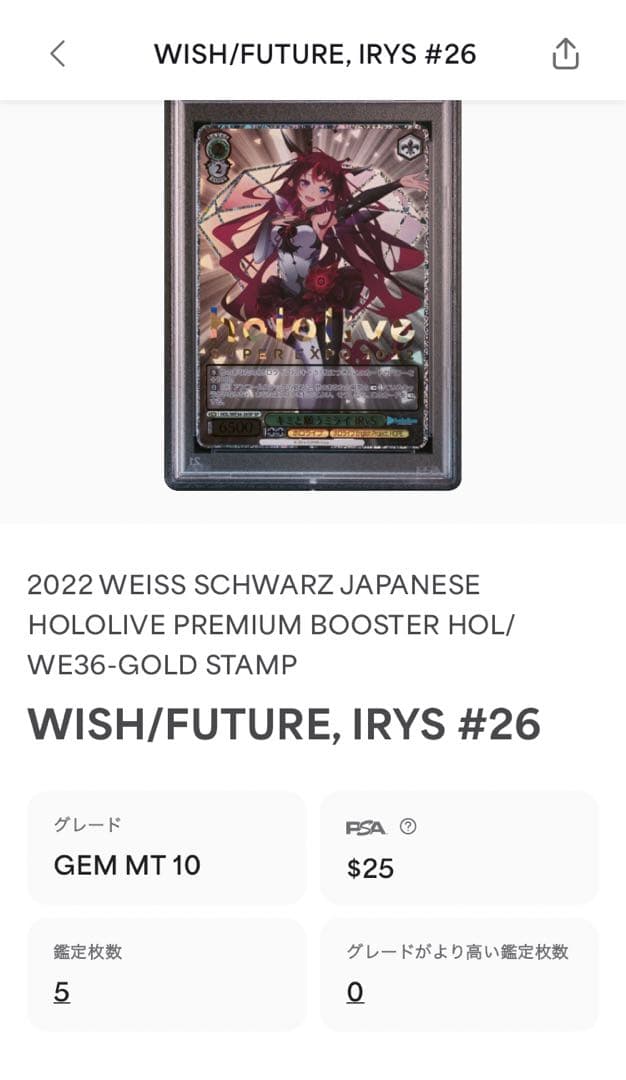 ヴァイスシュヴァルツ PSA10 PSA10 IRYS SP hololive SUPER EXPO
