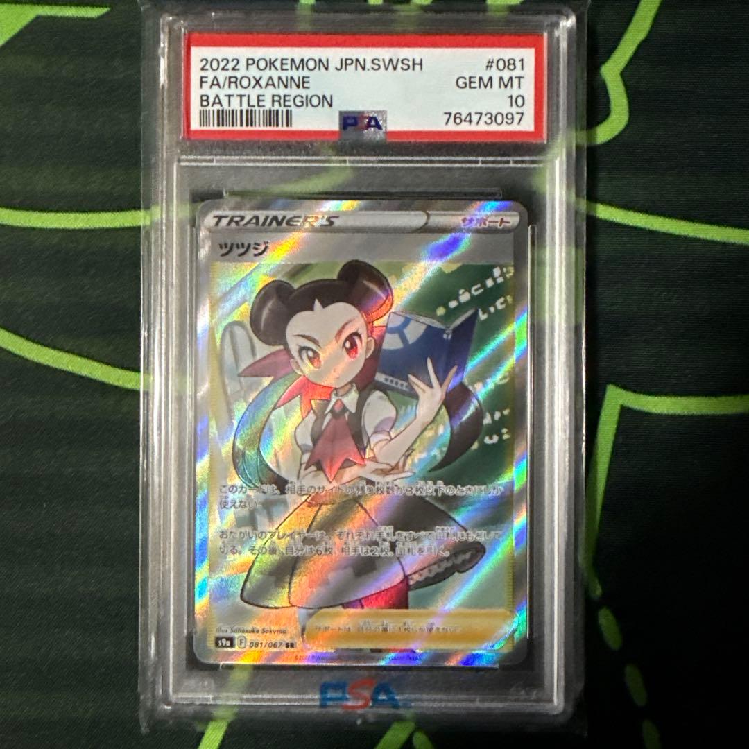 【PSA10】 ツツジ SR ポケモンカード