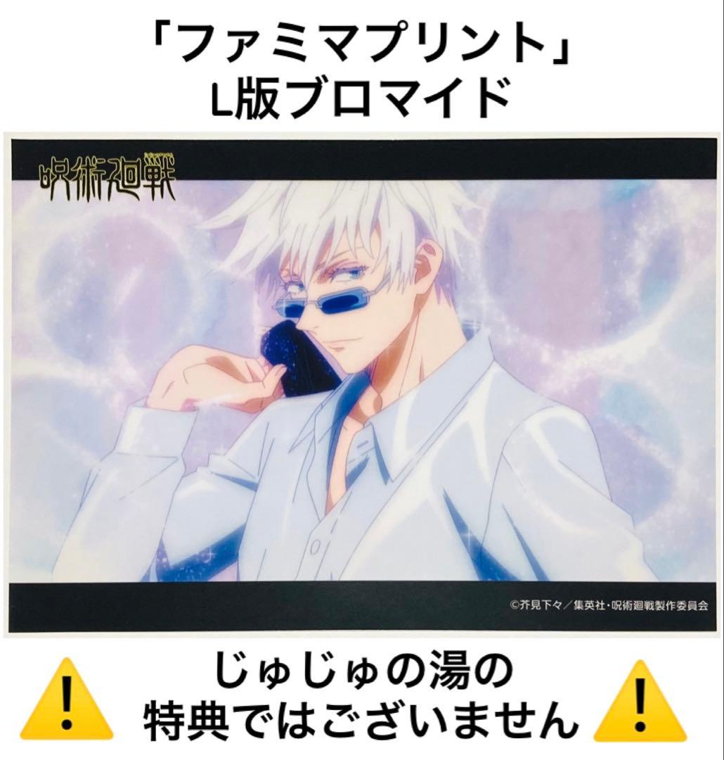 呪術廻戦 ブロマイド① 大量まとめ売り30枚セット 五条多め