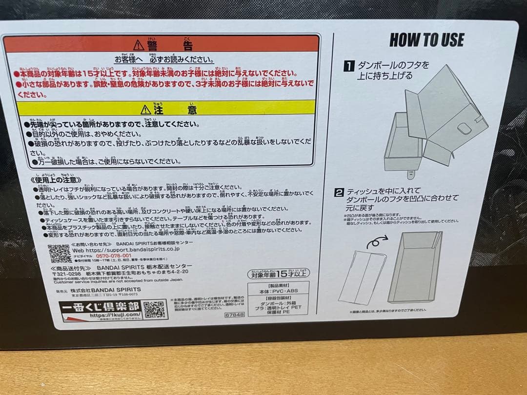 L GEAR SOLID Δ一番くじA賞ダンボール潜入ティッシュケース