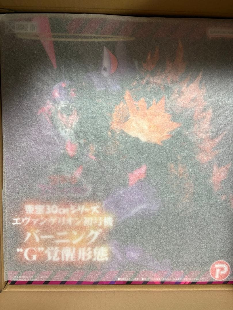 東宝30cmシリーズ エヴァンゲリオン初号機 バーニング\
