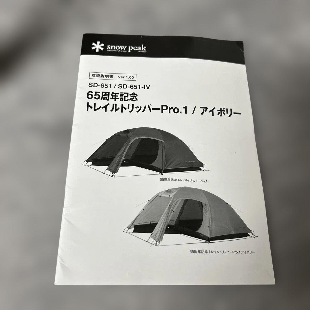 未使用品　スノーピーク　65周年記念　トレイルトリッパーPro.1