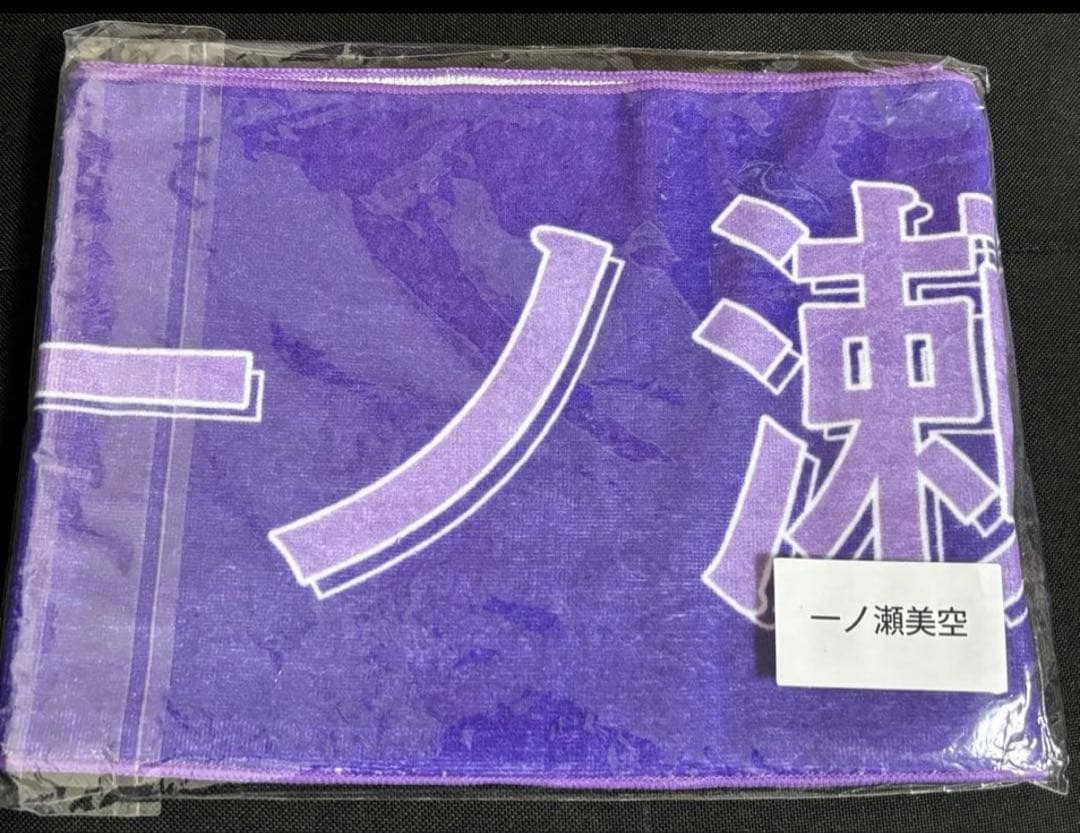 一ノ瀬美空 香港 ライブ マフラータオル 乃木坂46