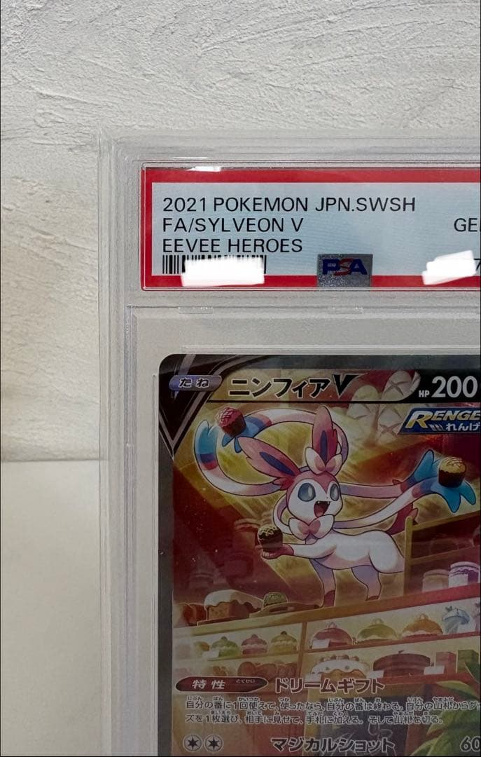 【PSA10】ニンフィアV SA SR S6aイーブイヒーローズ ポケモンカード