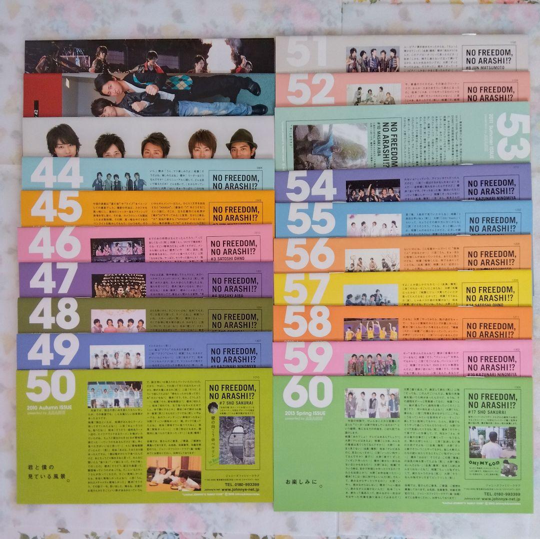 嵐 会報 No.1 - No.106 (2001〜2024) 抜けなし