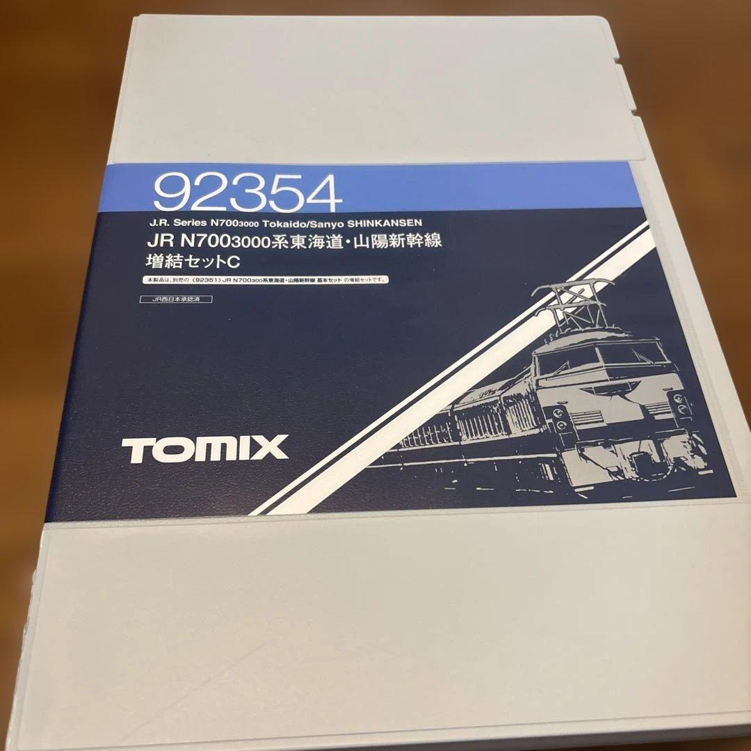 値下げ。未使用品　 TOMIX JR N700系 増結セットC 92354