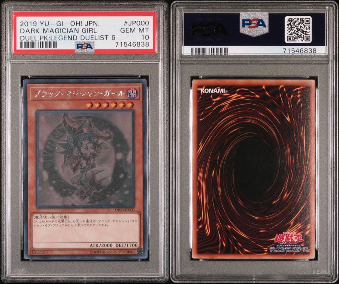 ブラックマジシャンガール ホロ psa10 遊戯王 DP23-JP000