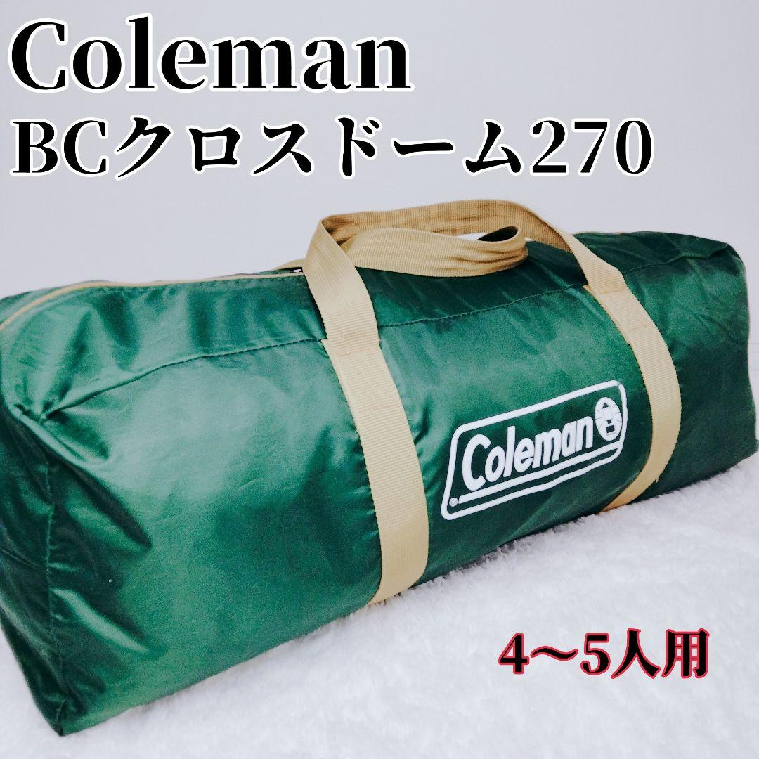 ✨美品✨Coleman コールマン BCクロスドーム270 アウトドア キャンプ