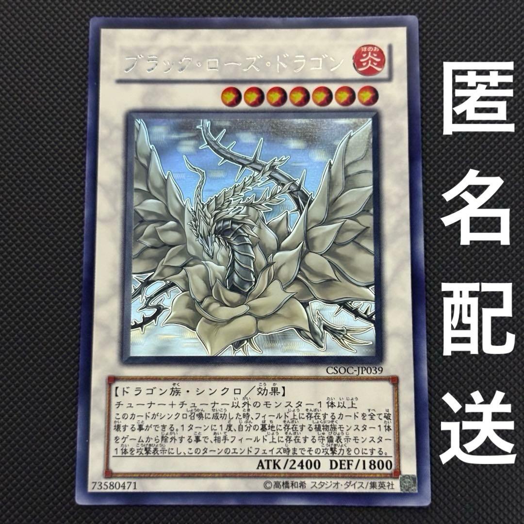遊戯王 ブラックローズドラゴン ホロ ホログラフィックレア 五つ目