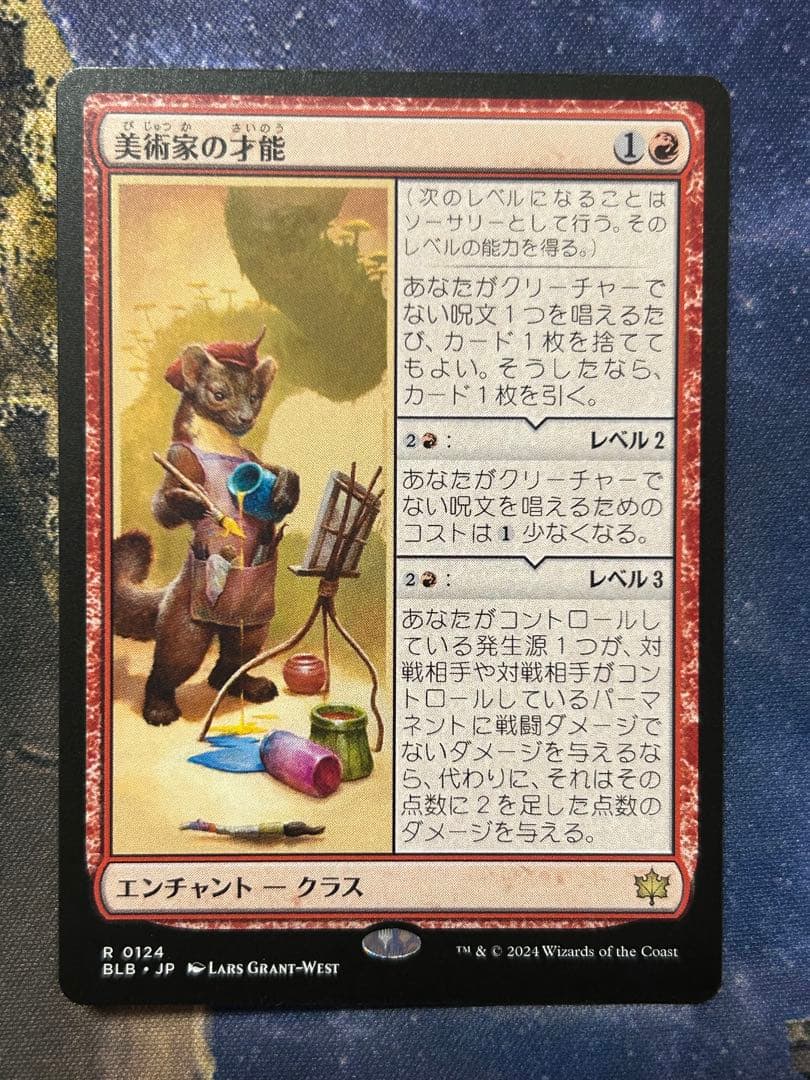 mtg 美術家の才能　Artist's Talent 4枚