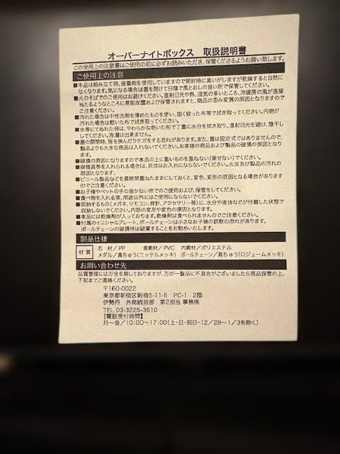 アメリカンエキスプレス センチュリオンカード限定 オーバーナイトボックス