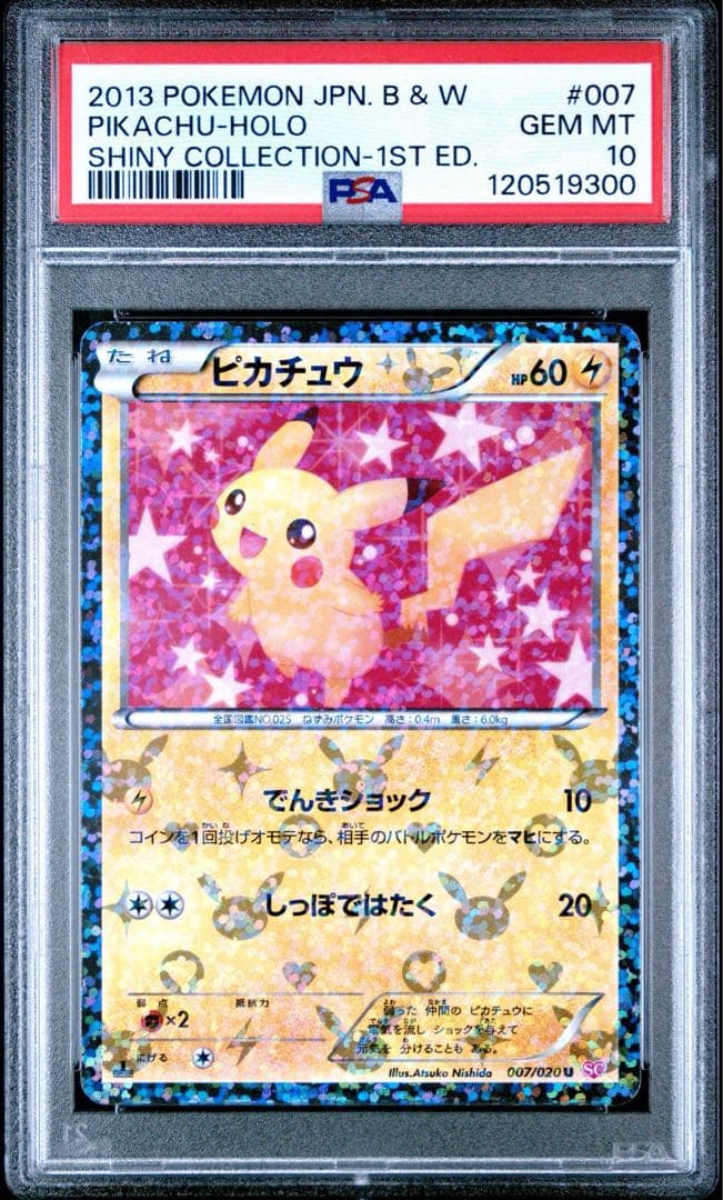 【psa10】ピカチュウ007/020シャイニーコレクション