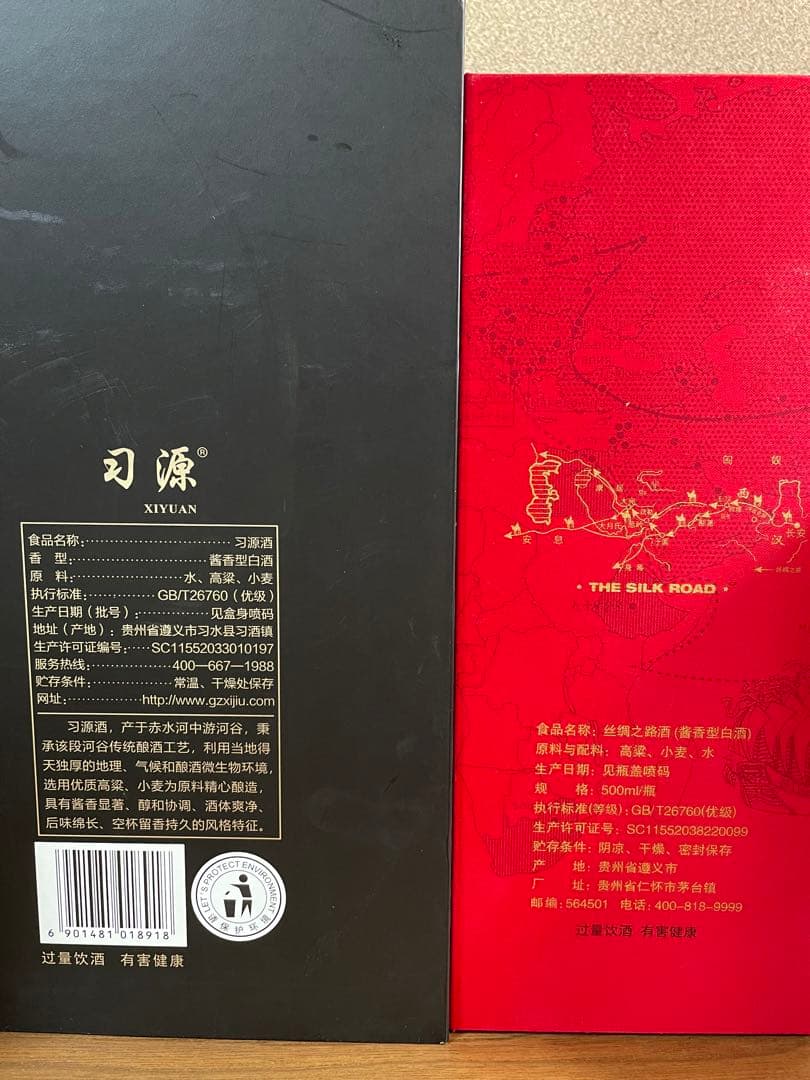 中国酒　白酒　MOUTAI  マオタイ　2本セット　新品　未開封