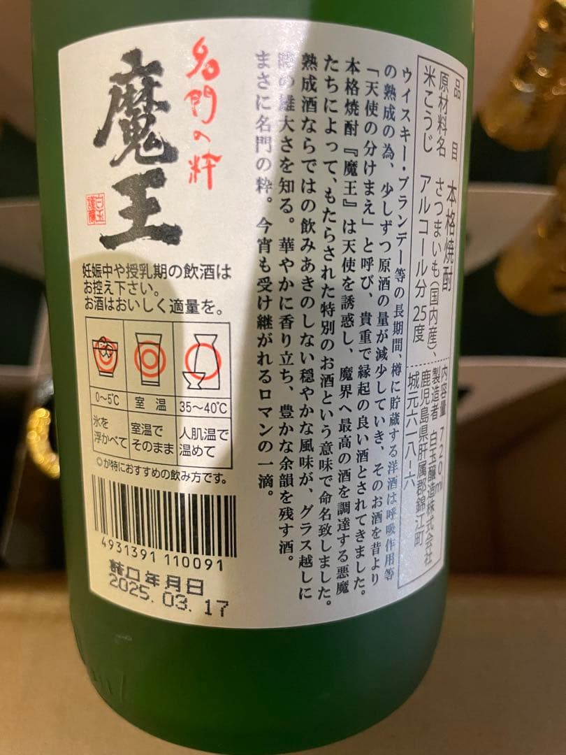 ⚠️ぱんだ⚠️魔王 焼酎 720ml 12本セット　1ケース