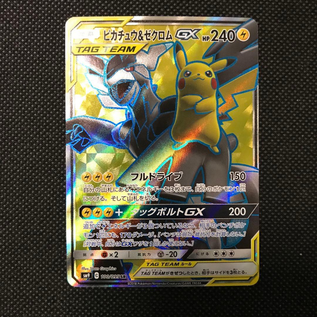 ピカチュウ & ゼクロム GX sr ポケモンカード