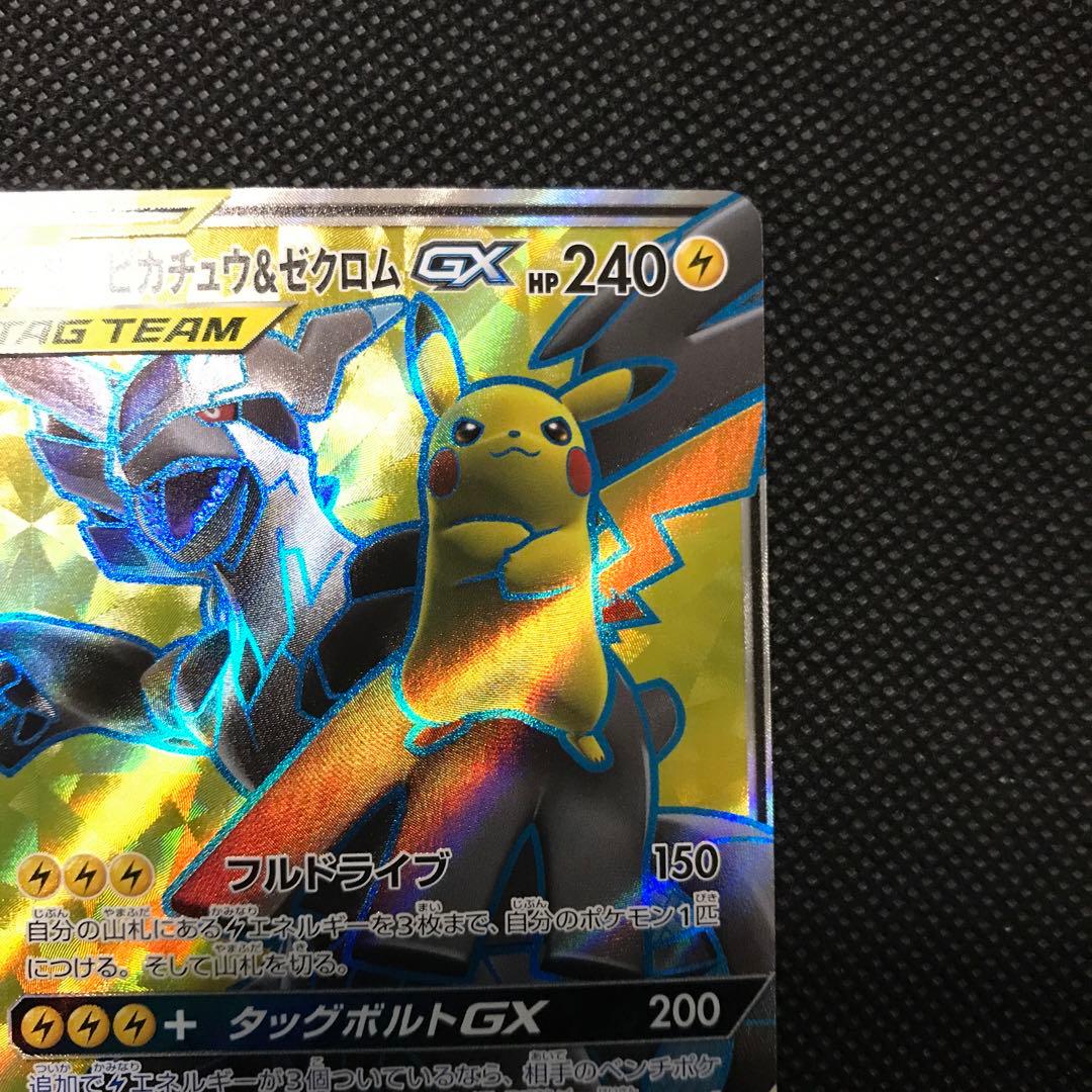 ピカチュウ & ゼクロム GX sr ポケモンカード