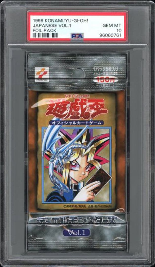 【PSA10最高評価、未開封パック鑑定】遊戯王　vol.1 未開封パック