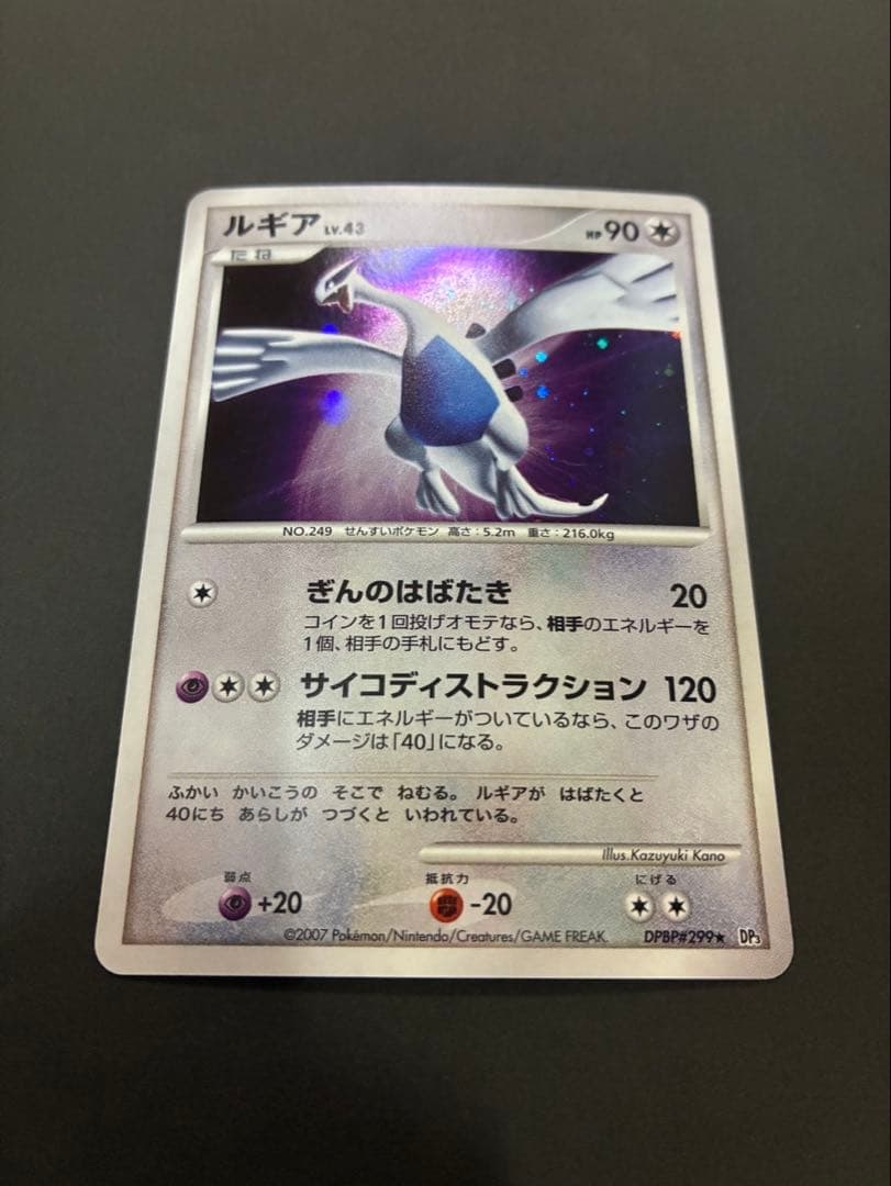 【良品】ポケモンカード ルギア DPBP#229 DP3 拡張パック ひかる闇