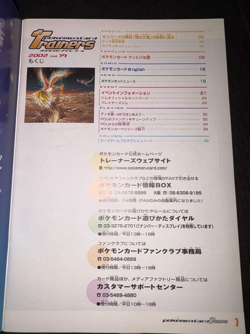 ポケモンカードトレーナーズ vol.17 2002年7月/8月号