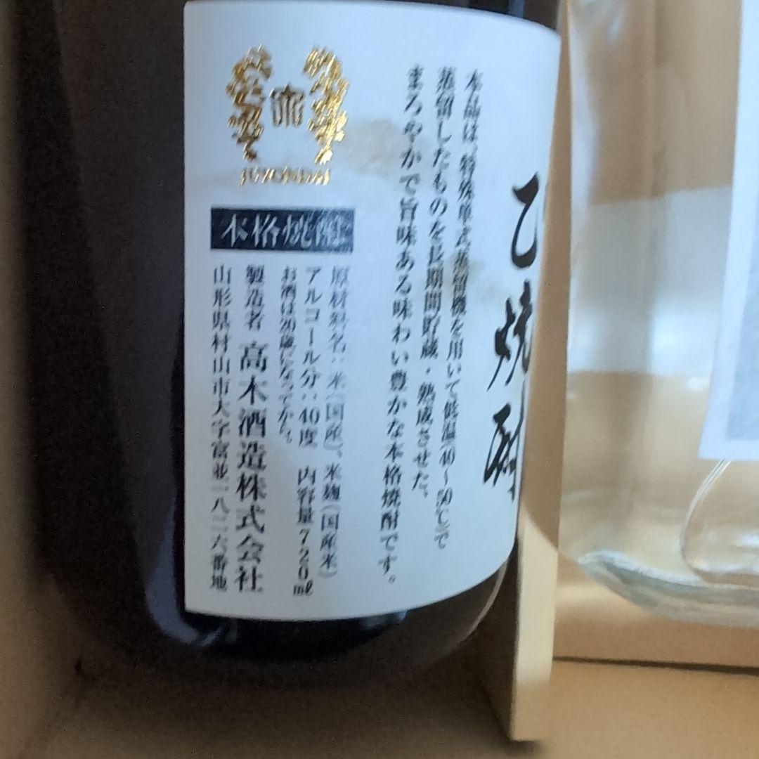 十四代 秘蔵 乙焼酎 兼八 原酒 麦焼酎 宝山 蒸撰綾紫 酒精の雫 各1本