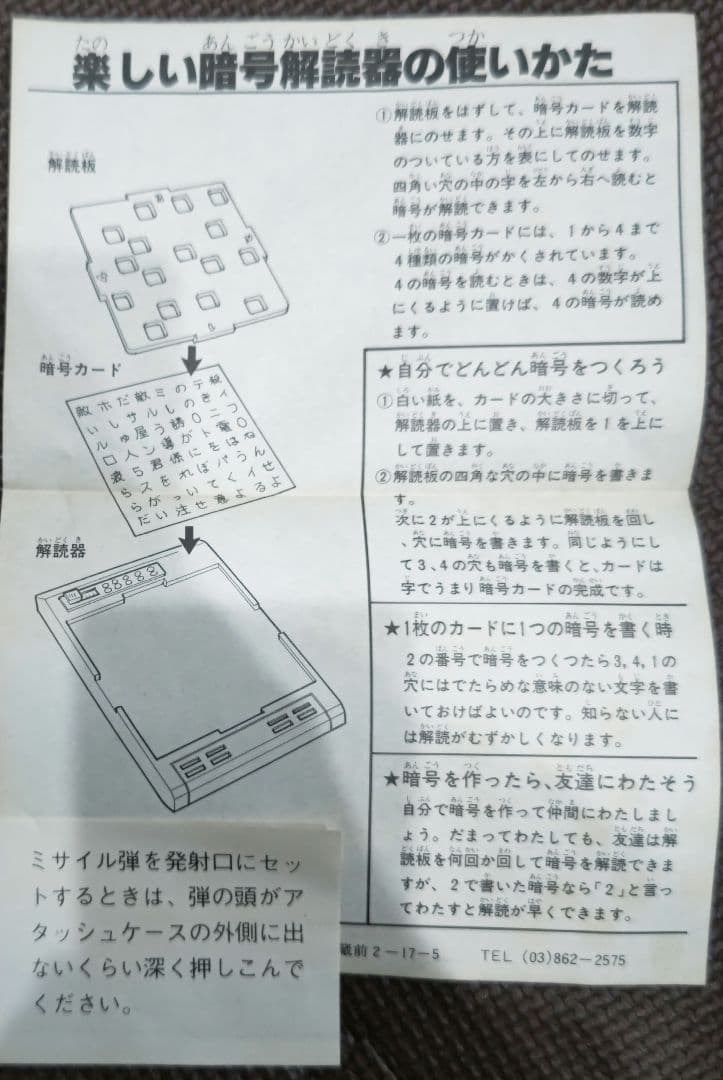 激レア！宇宙戦士バルディオス シークレット9 秘密のアタッシュケース 野村トーイ