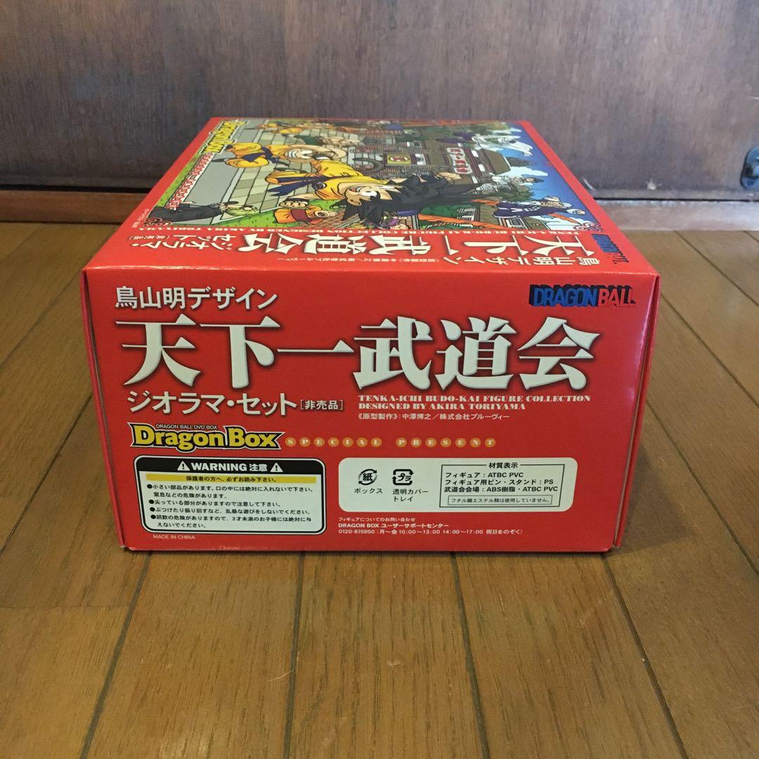 ドラゴンボール　天下一武道会　ジオラマセット　非売品
