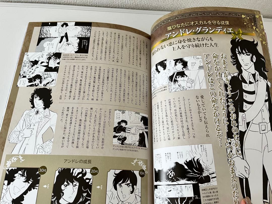 『ベルサイユのばら ぴあ』45周年記念★池田理代子描き下ろし掲載