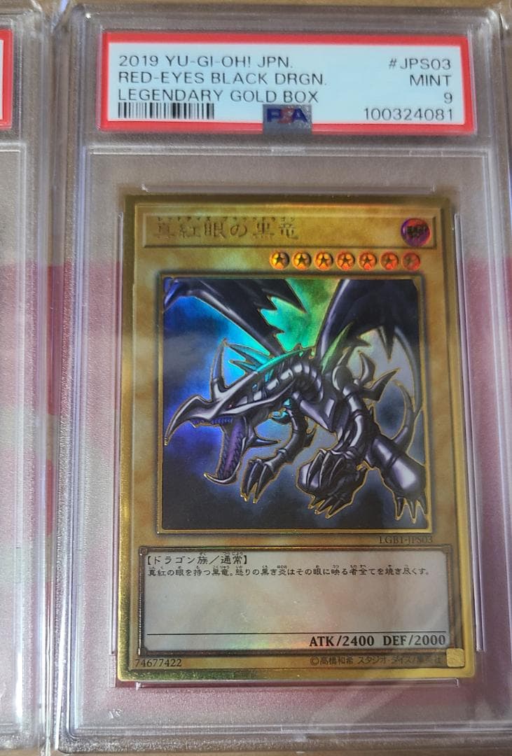 青眼の白龍　ブルーアイズホワイトドラゴン　ゴールド　PSA9セット2019年限定