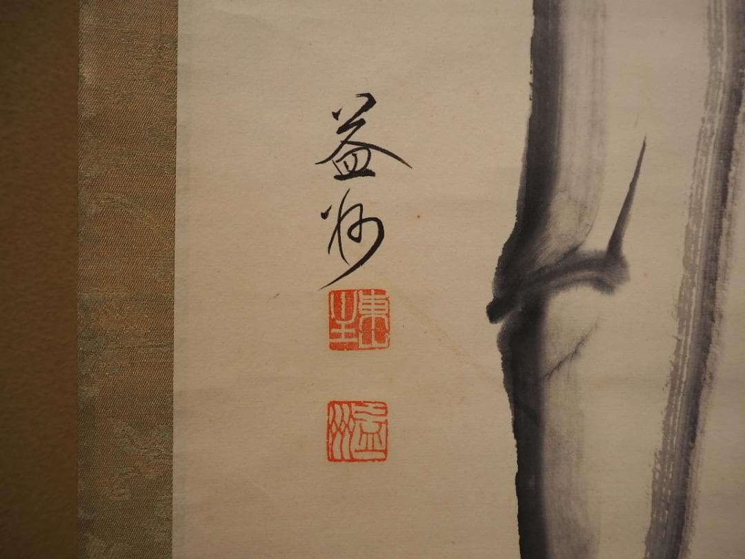 建仁寺派元管長 竹田益州自筆画賛「竹～葉々清風」掛軸　観翠庵初代家元祥山御書付
