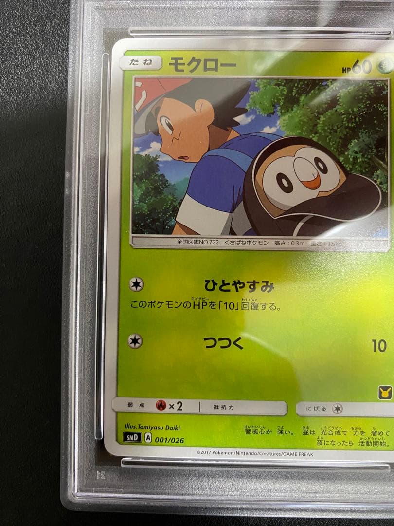 モクロー PSA10 サトシVSロケット団 ポケモンカード